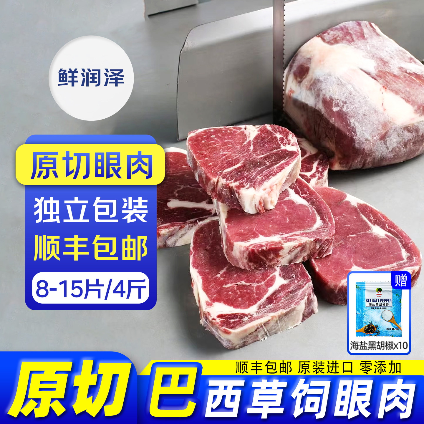 鲜润泽原切眼肉牛排4斤装8-15片独立包装顺丰包邮
