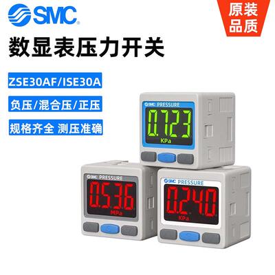 数显压力表开关真空负压表ZSE30A-01-N-L正压ISE30A-01-P/N-ML