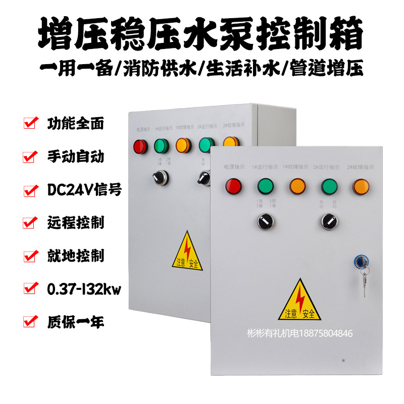 一用一备消防压力表供水管道增压稳压水泵控制箱 消防水泵控制柜
