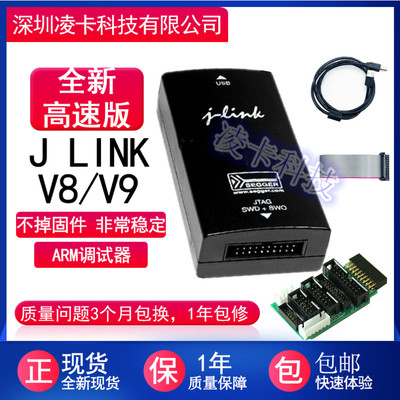 j link v8/v9下载器 jlink烧录器 jlinkv9/8调试器 jlink仿真器