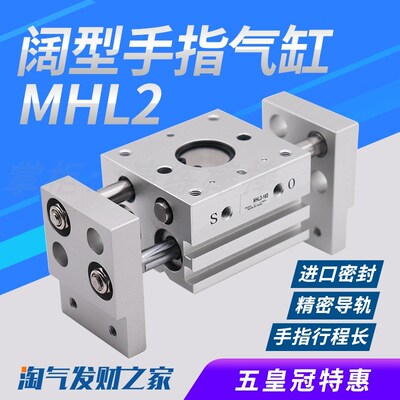 气动手指气缸MHL2-10D/16D/20D/25D32D40D/D1阔型开闭平行夹爪HFT