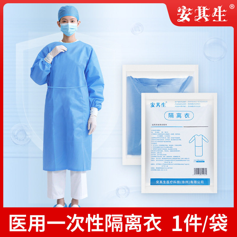 安其生医用隔离衣蓝色医护一次性防护衣探视服美容加厚反穿衣正品