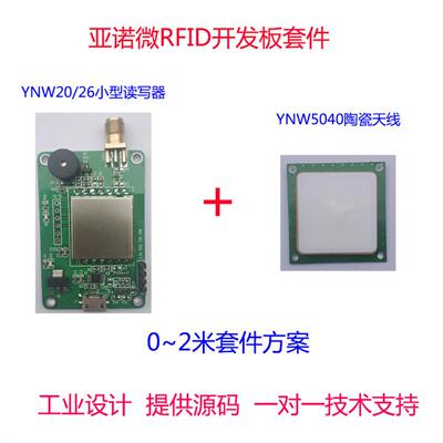 超高频新款UHF RFID读写器模块射频阅电子标签读卡器R2000可定制