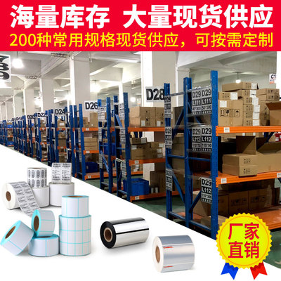全树脂基碳带110mm*300mPET哑银标签合成纸条码打印机色带碳带