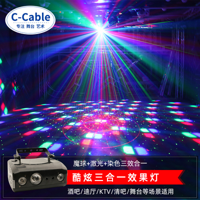 Ccable-舞台灯光氛围灯七彩魔球灯激光染色ktv闪光灯三合一效果灯