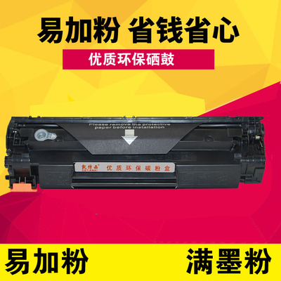 适用HP LaserJet pro M1136MFP硒鼓M1136激光打印机墨盒388A粉盒