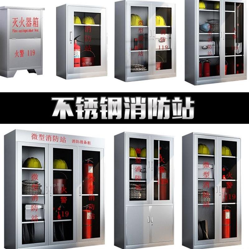 304不锈钢消防柜灭火器箱应急物资柜微型消防站安保器材展示柜子