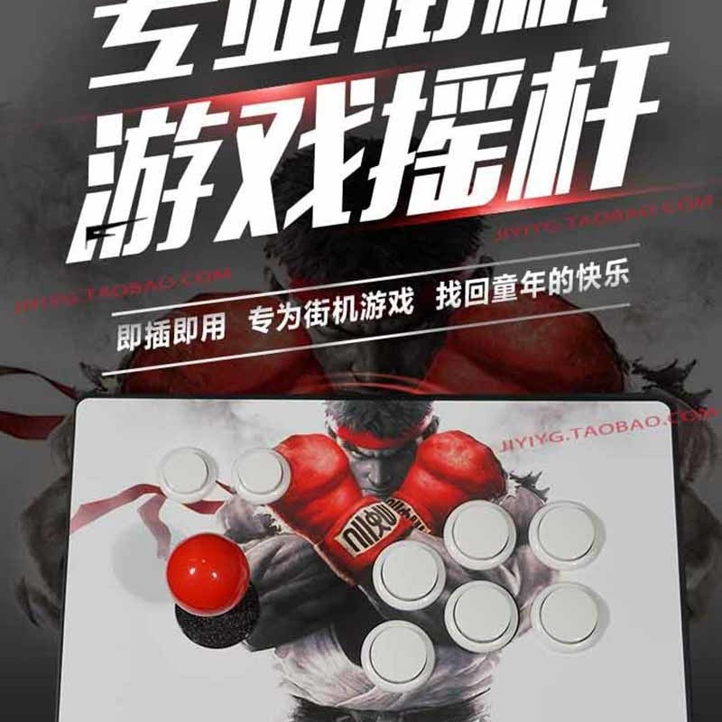 街机格斗摇杆 无线双人游戏手柄 手机电脑通用