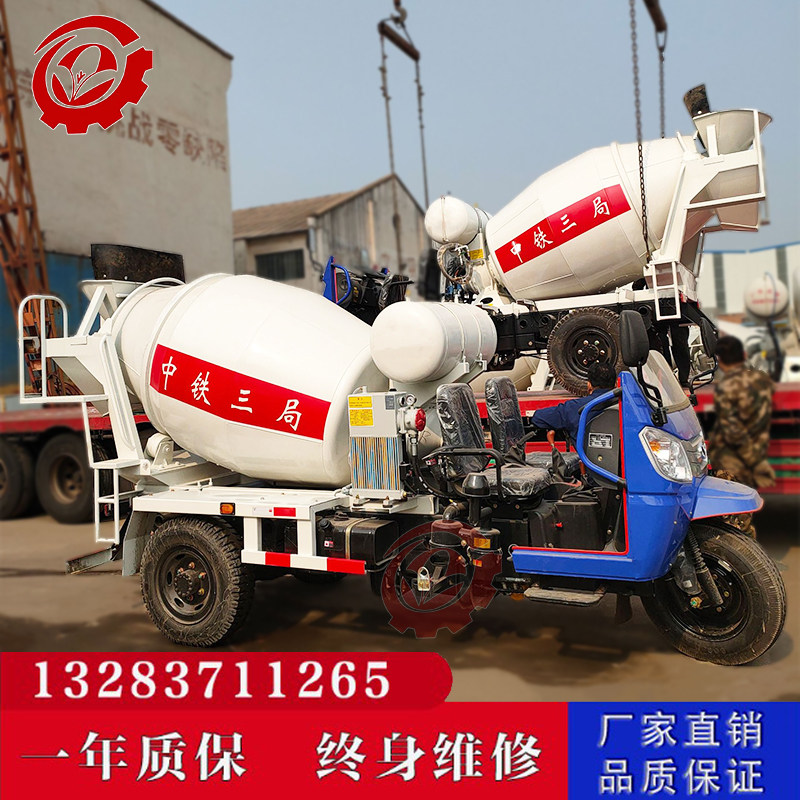 三轮全自动混凝土搅拌车罐体小型水泥罐车商砼运输车混泥土搅拌机