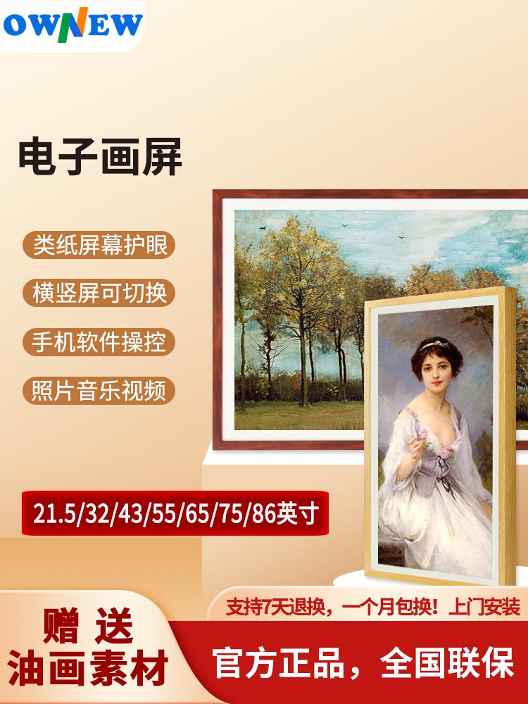 智慧电子画屏护眼屏32寸类纸屏电子相册婚纱照宝宝数码相框显示屏