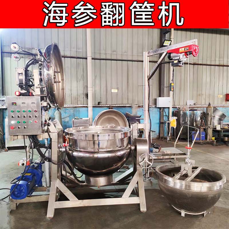 海参鲍鱼冷蒸锅自动出料夹层锅煮鸡鸭鹅肉制品漂烫汆水蒸煮压力锅