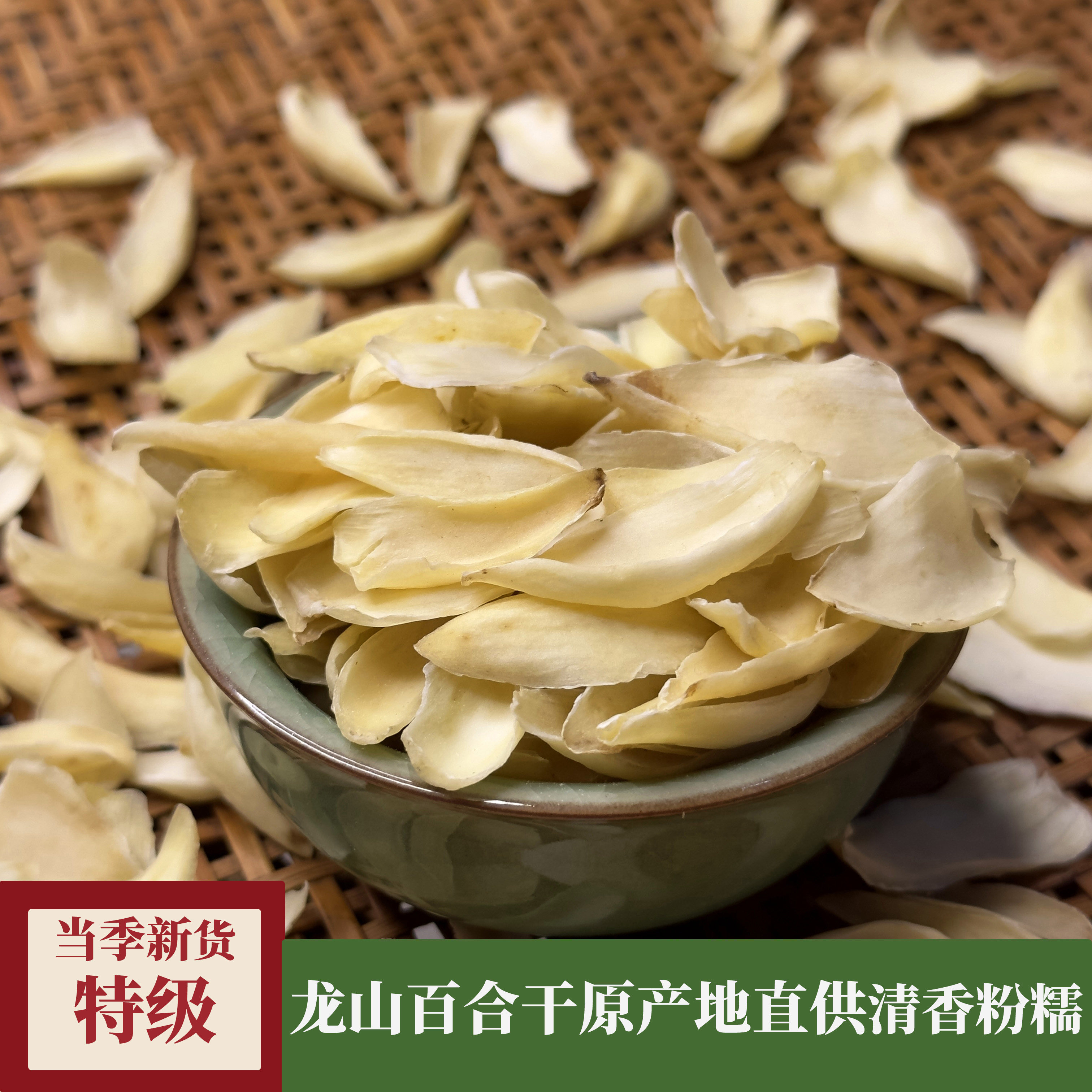 龙山百合干天然无硫熏食用农产品农家自制百合干货可口煲汤食材