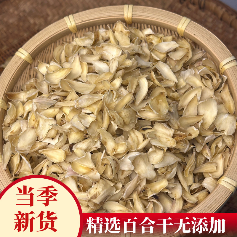湖南龙山百合干天然无硫熏食用农产品农家自制百合干货可口纯天然