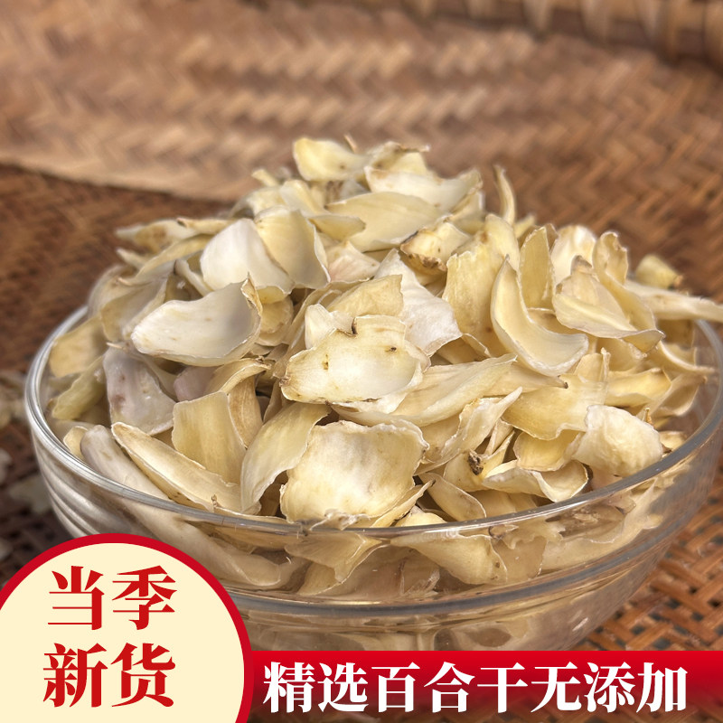 湖南龙山百合干当季新货精选无添加无硫食用农产品百合干肉厚饱满
