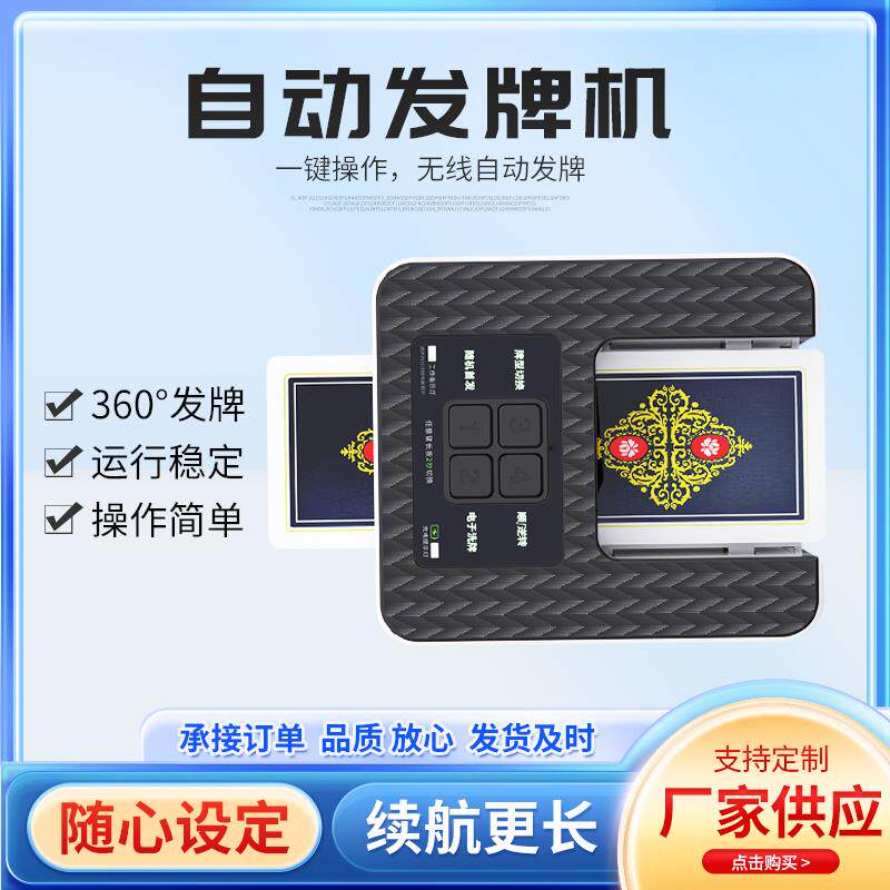 四功能全自动发牌机扑克机掼蛋专用够级惯蛋洗牌发牌All