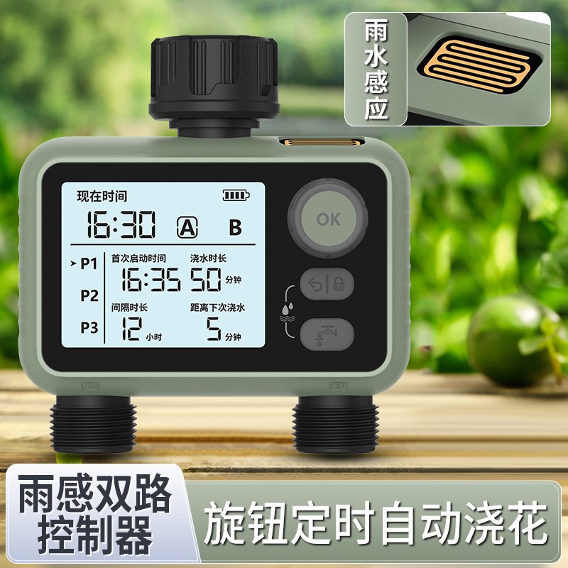 自动浇水器双路雨感大屏旋钮控制器精准灌溉自动浇花万向雾化喷淋