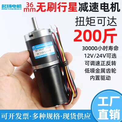 无刷直流减速电机12v24v行星齿轮3650正反转可调速BIDC大扭力马达
