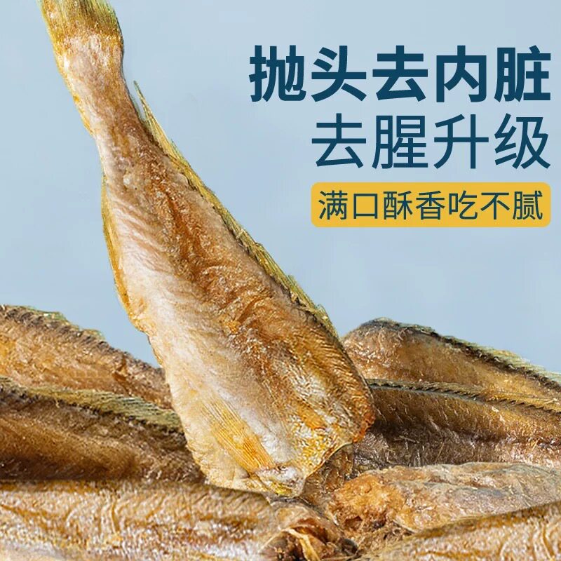 500g香酥小黄鱼干香烤干货儿童小孩零食即食野生海鲜水产追剧电影
