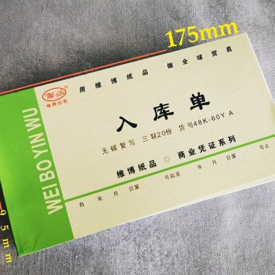 10本装维博财务凭证48K三联仓库出库单入库单发货单重庆不定制