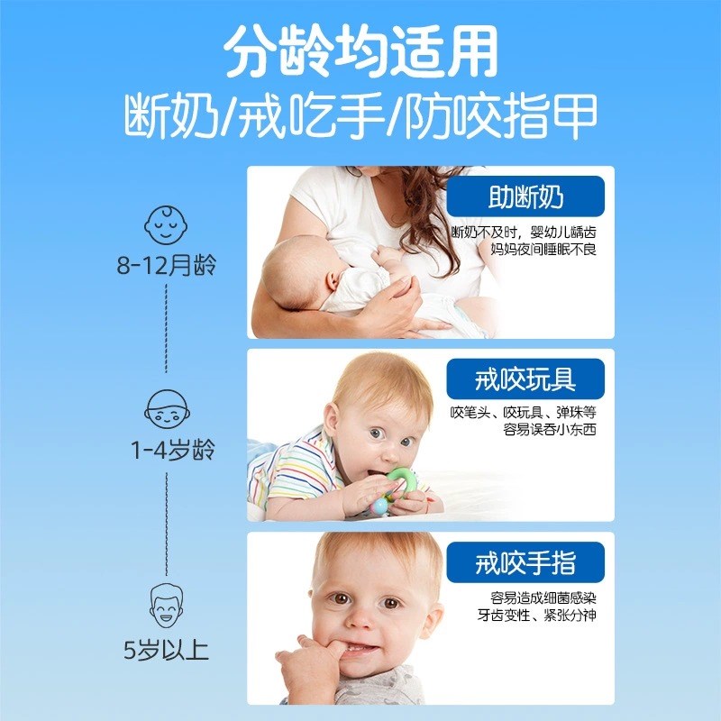 善存匠心苦甲水婴儿可食用防咬手指神器宝宝戒吃手断奶神器涂抹