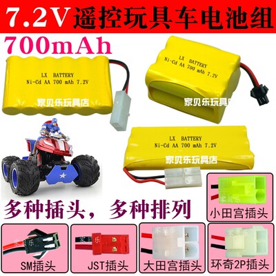 7.2V电池 遥控玩具车电池组AA充电电池Ni-Cd AA 700mah