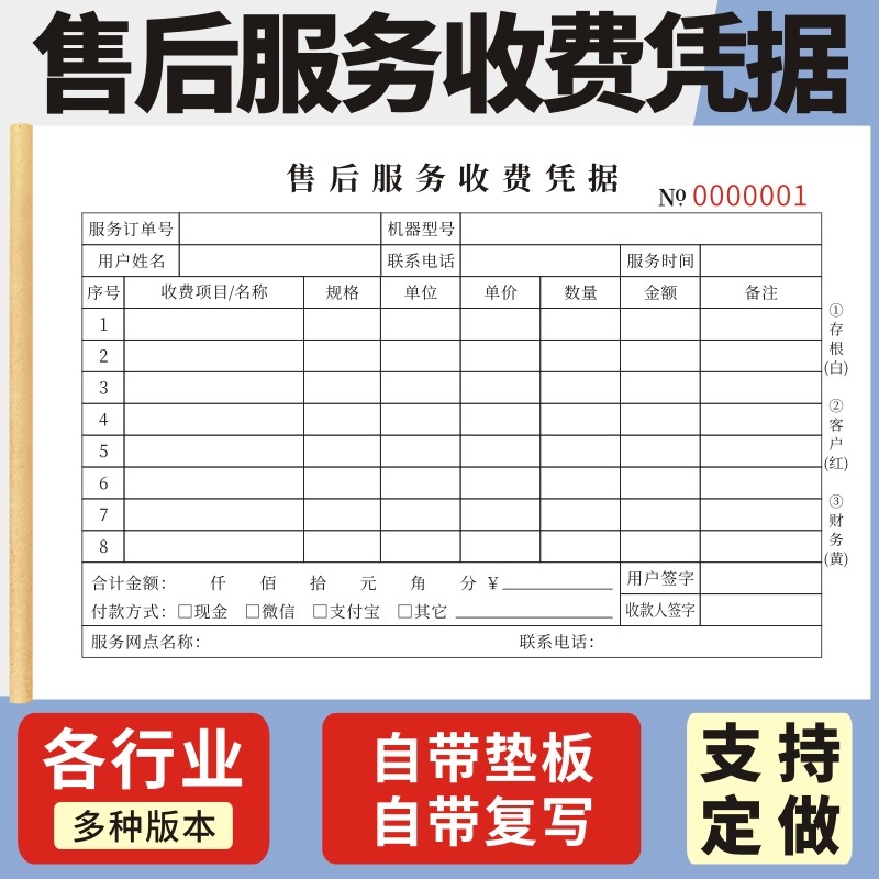 售后维修服务单收费凭据二联三联安装服务单维修清单家电器空调收