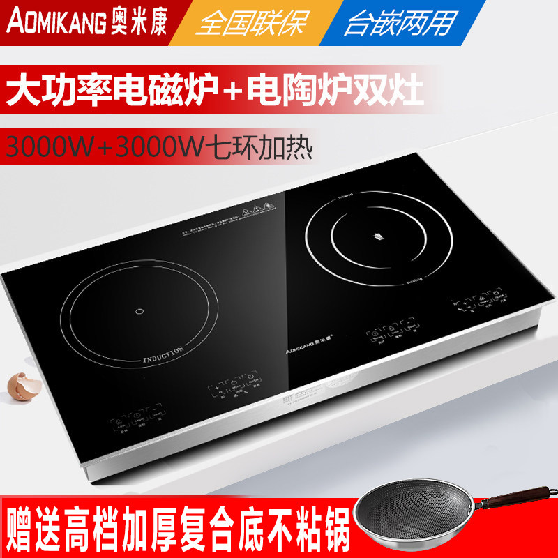 奥米康电磁炉双灶家用嵌入式双头电陶炉大功率爆炒台式商用内镶嵌