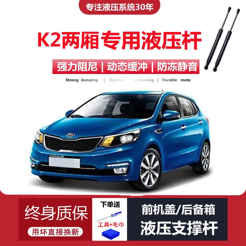 适配起亚K2两厢专用后备箱尾门液压支撑杆伸缩升降助力器弹簧顶杆