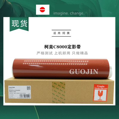 柯美BHC5500 C5501 C6000 定影热带C6500 C6501 C7000 定影膜压带