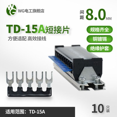 TD-1510短接条接线端子1502/1504/1505短路片TD-1512接线排连接条