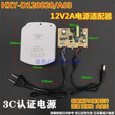 监控头摄像机电源适配器12V2A开关变压室外防水3C华兴源HXY12002