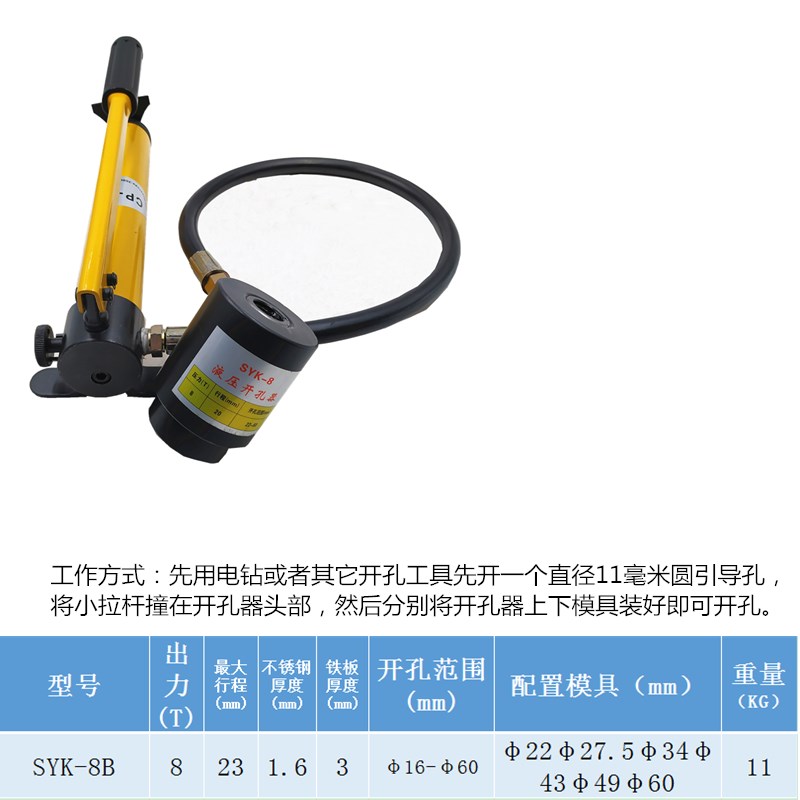 配电箱柜不锈钢铁板水槽液压开孔器超大打孔器SYK-15-8AB长正方形