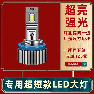 超亮聚光短款汽车LED大灯H7激光灯泡H11近光9005远光H1 H4货车24V