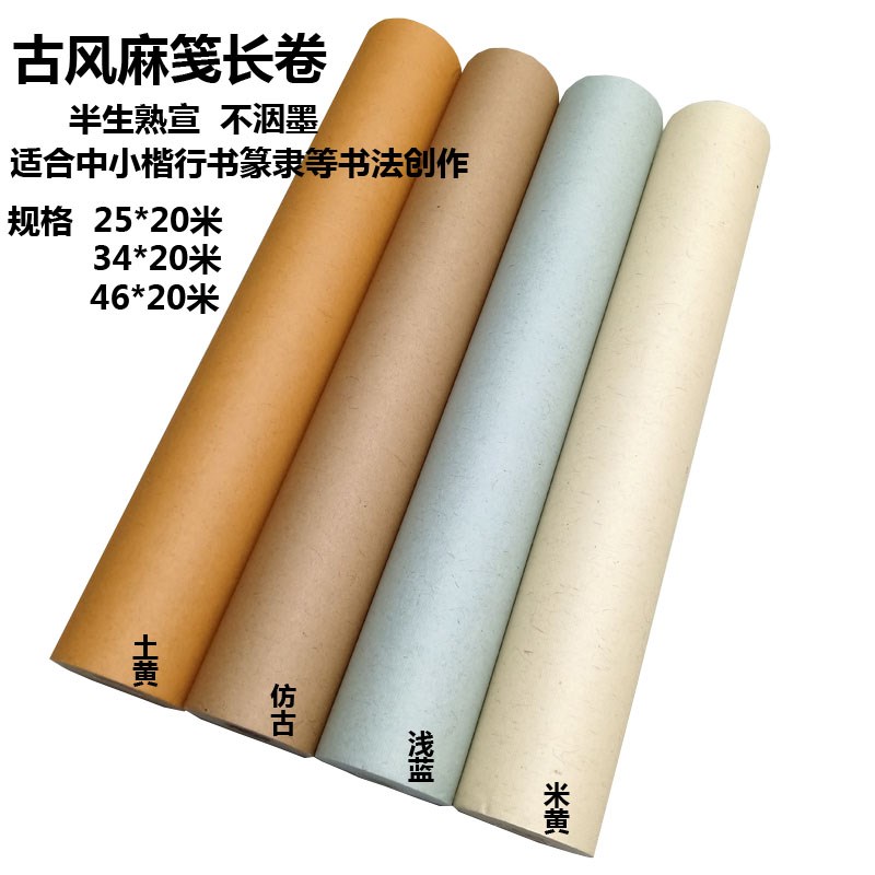 南唐古风麻笺仿古四六尺八尺半生熟东晋宣纸小楷行篆隶蜡染国展纸