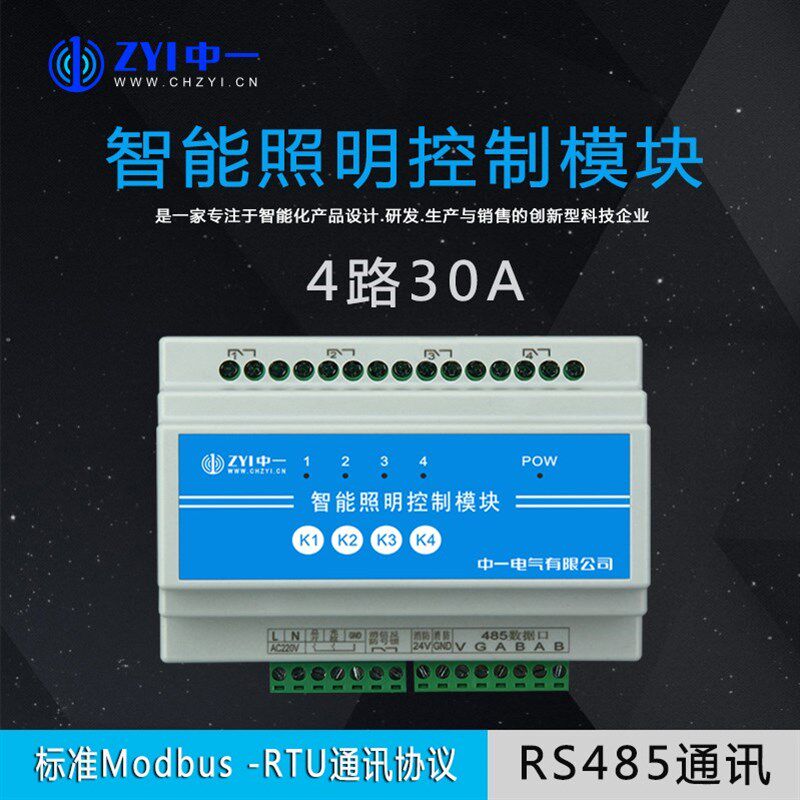 智能照明控制模块远程就近集中控制灯光照明别墅展厅应急消防照明