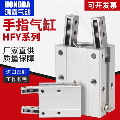 HFY手指气缸mhc2气动夹爪平行夹机械手夹具HFTY-10 16 20 25D 32S