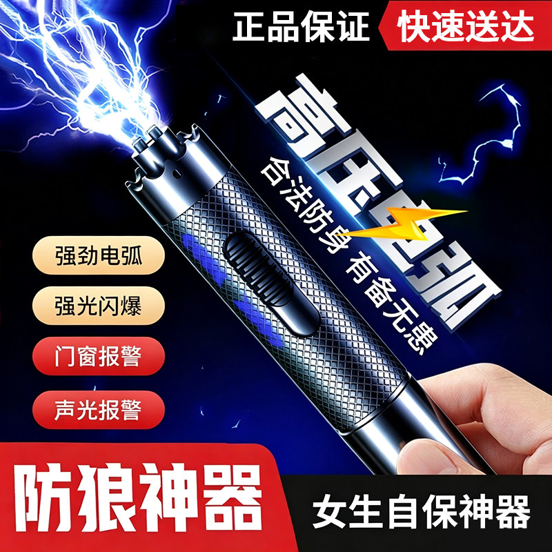 女生防身武器自卫工具女士防狼神器随身防坏人电弧棍报警器合法棒