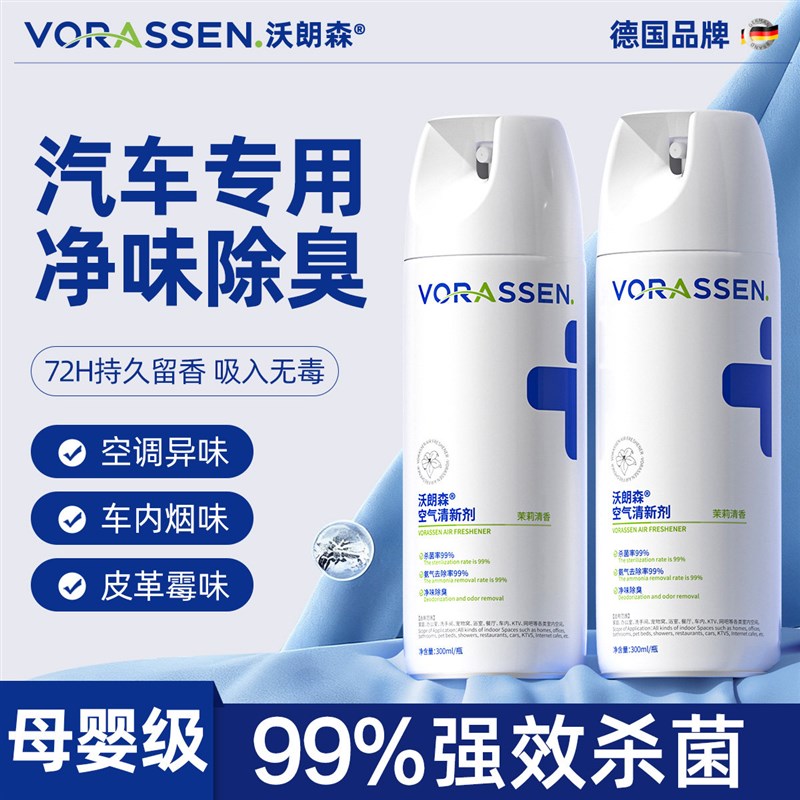 车内除异味汽车消毒杀菌除臭喷雾空调座椅皮革去烟味空气清新剂