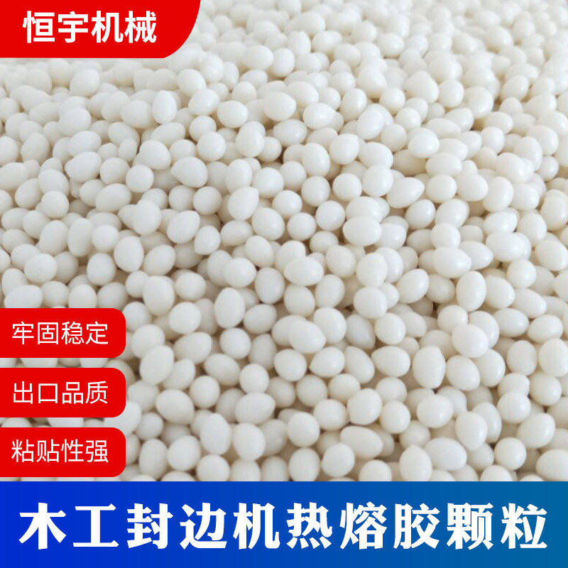 手提手动木工封边机胶热熔胶颗粒粘合胶中温颗粒热熔胶50斤包邮