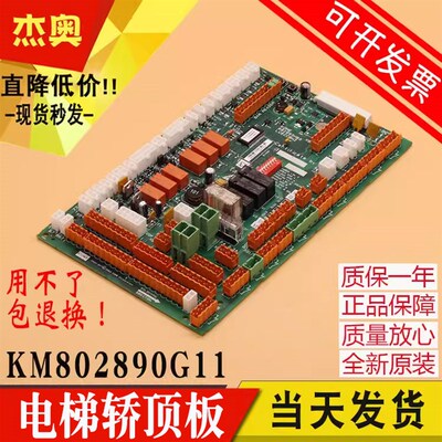 适用通力LCECCBN2电梯轿顶板KM802890G11接线板全新原装802893H03