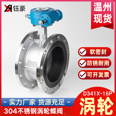 304不锈钢法兰蝶阀D341X软密封涡轮衬胶手动阀门dn50 80 100 125