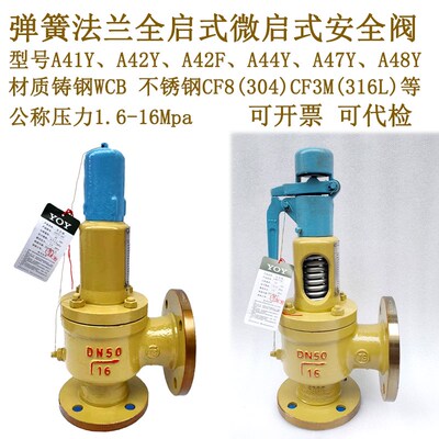 永一弹簧法兰式安全阀A41H A42Y A42F A44Y A47H A48Y-16C 16P
