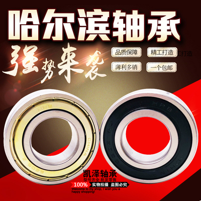 原厂哈尔滨高速轴承 6200 6201 6202 6203 6204 6205 6206 2RZ ZZ