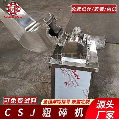 粗碎机XGV碎 袋根茎叶破机 颗粒泡茶粗粉碎叶机