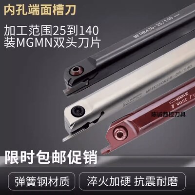 内孔端面切槽刀杆MFHR216 320 325 420 425-20/25/140弹簧钢抗震