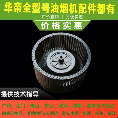适用于华帝油烟机风轮i11091/i11090/i11085/i11086风轮叶轮