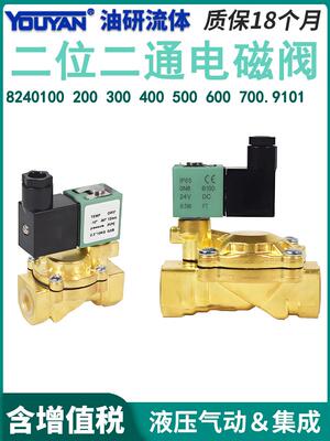 8240300电磁阀8240200 8240100 8240400 8240500 8240600 8240700
