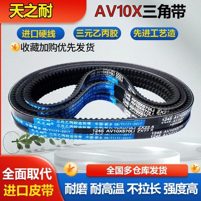 皮带齿形三角带Z型O型1450 1475 1490 1500 1550 1600 1650 AV10X