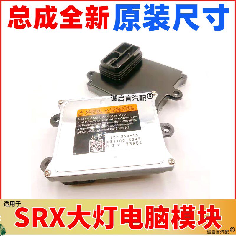 适用于凯迪拉克SRX大灯模块氙气镇流器大灯电脑板氙气灯泡安定器