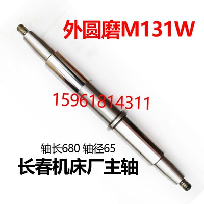 M131W MA1432B砂轮主轴轴瓦长春机床厂680长 轴径65 外圆磨床配件